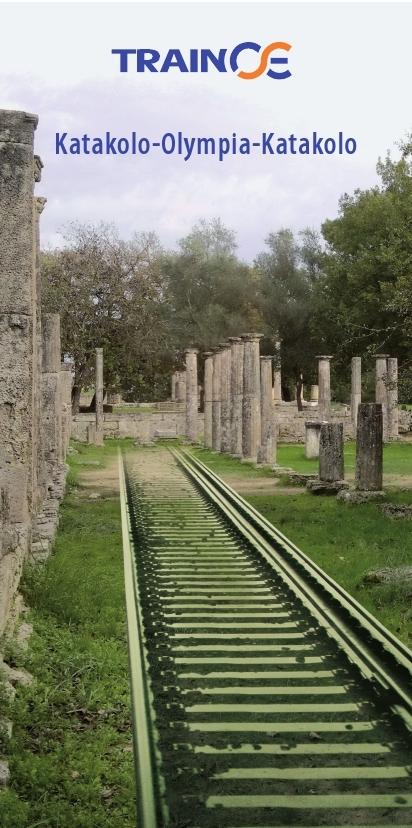 ΘΕΜΑΤΙΚΗ ΔΙΑΔΡΟΜΗ ΤΡΕΝΟΥ ΚΑΤΑΚΟΛΟ – ΑΡΧΑΙΑ ΟΛΥΜΠΙΑ – ΑΝΟΛ – ΑΝΑΠΤΥΞΙΑΚΗ ...